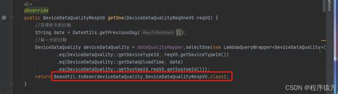 轻松映射 Javabean 属性：hutool Beanutils 的 Tobean 方法使用体验分享beanutilstobean Csdn博客
