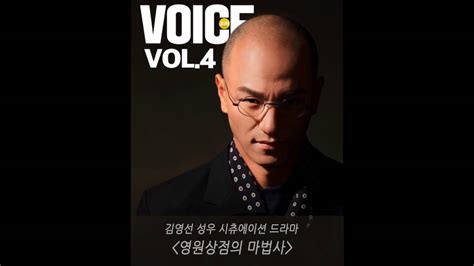 매거진 보이스 Vol 4 김영선 성우 시츄에이션 드라마 3종 티저 Youtube