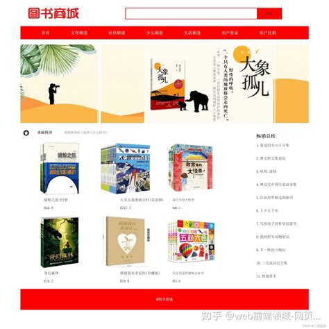 【网页设计】基于html在线图书商城购物项目设计与实现 图书商城 7页 带登录注册 知乎