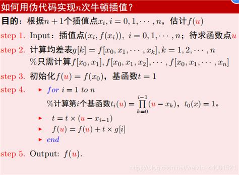 均差与牛顿插值多项式 牛顿插值多项式的代码python实现三阶均差怎么算 Csdn博客 均差与牛顿插值多项式 牛顿插值多项式的代码python实现三阶均差怎么算 Csdn博客