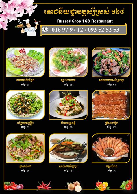 ភោជនីយដ្ឋាន ឫស្សីស្រស់ ១៦៨