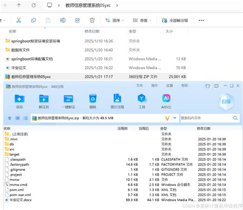 2025毕设springboot 教师信息管理系统论文源码 Csdn博客