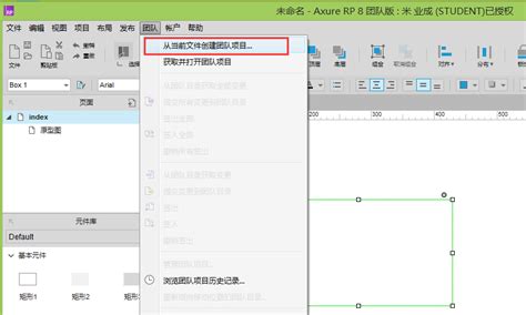 Axure Rp 团队项目配置教程 Csdn博客 Axure Rp 团队项目配置教程 Csdn博客