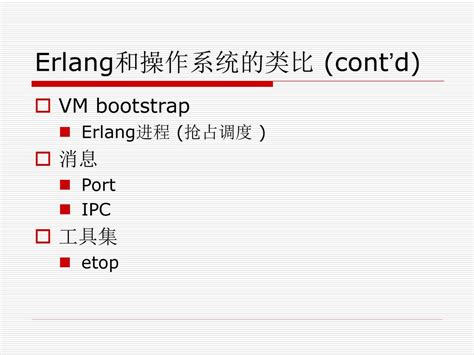 Erlang应用优化指南 余 锋 200911 Ppt Download