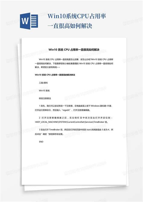Win10系统cpu占用率一直很高如何解决word模板下载编号lpkggrog熊猫办公