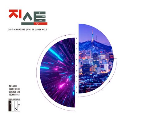 광주과학기술원 웹진