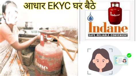 Indianoil One App Se Online Ekyc Ujjwala Consumer Kaise Kare Youtube