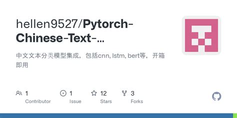 github hellen9527 pytorch chinese text classification 中文文本分类模型集成，包括