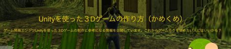 Unity初心者必見参考になるチュートリアルサイト記事7つを紹介シロウブログchange life