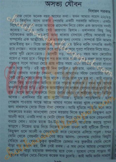 Choti Heaven অসভ্য যৌবন Written By নিবারণ সরকার