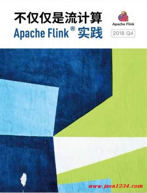 不仅仅是流计算：apache flink实践 pdf 下载 java知识分享网 免费java资源下载