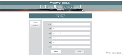 [附源码]nodejs计算机毕业设计联动共享汽车管理系统express 程序 lw csdn博客