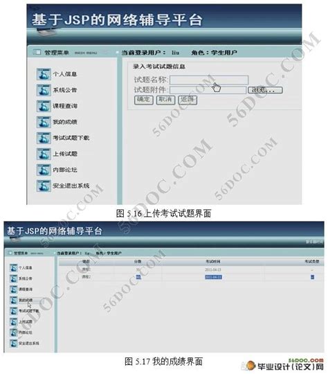 基于struts网络辅导平台的设计jspsql2000含录像javaweb56设计资料网