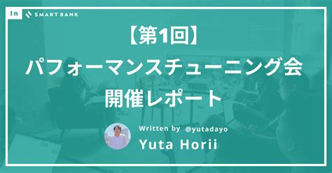 【第1回】パフォーマンスチューニング会開催レポート Insmartbank