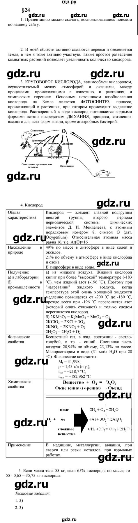 ГДЗ параграф 24 химия 8 класс Рудзитис, Фельдман