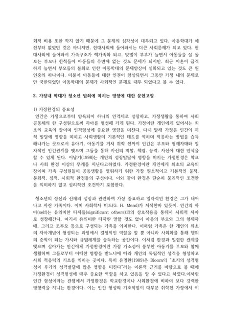 사회조사방법론 3학년 청소년 비행 또는 청소년 범죄와 관련한 연구주제를 자유롭게 선정하여 연구계획서에 들어갈 서론 중간기말과제