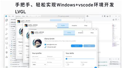 手把手、轻松实现windows Vscode环境开发lvgl（有视频教程） 哔哩哔哩