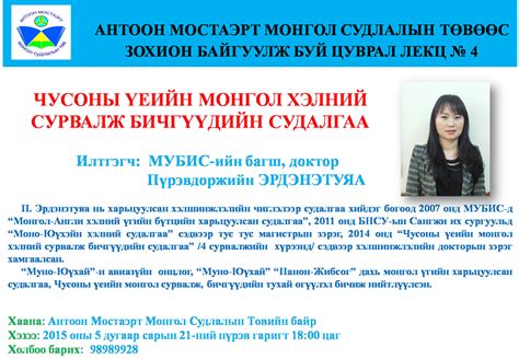 Залуу доктор №4 Антоон Мостаэрт Монгол судлалын төв