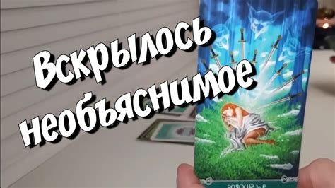ЭТУ ПРАВДУ ВЫ ДОЛЖНЫ УЗНАТЬ‼️ расклад на картах таро Youtube