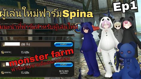 Toram online |แนะนำที่ฟาร์มสำหรับผู้เล่นใหม่หัดฟาร์มดาเมจน้อยรายได้ดี ...