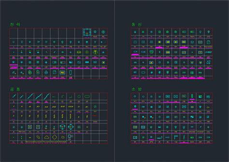 전기 전력 통신 소방 공통 기호 모음 Library Magnicad Cad Block Free Download