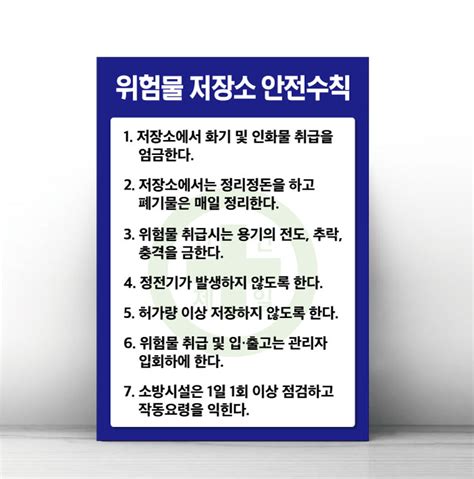위험물저장소안전수칙 네이버 블로그