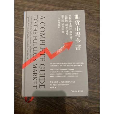 期貨市場全書 掌握基本與技術分析、選擇權、價差交易和實務交易原則 全新增訂版 蝦皮購物