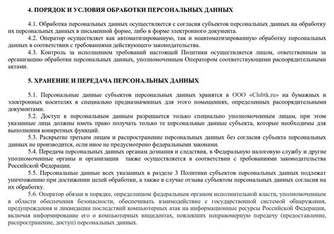 Документ устанавливающий порядок обработки персональных данных в 2025 году