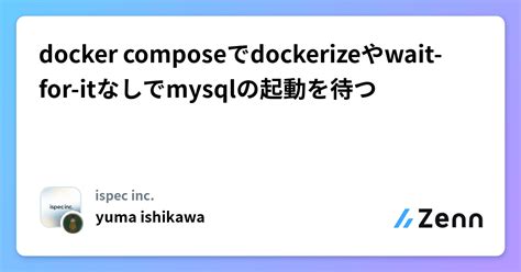 Docker Composeでdockerizeやwait For Itなしでmysqlの起動を待つ