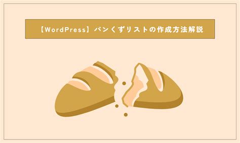 【wordpress自作テーマ】投稿ページ（single php）の実装方法