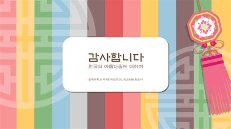 전통 Ppt 템플릿 역사 피피티 테마 한옥 한복 한국 한지 배경 네이버 블로그