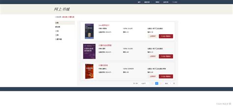 基于java的网上书城图书销售系统的设计与实现，附源码开发环境【优质毕设】 Csdn博客