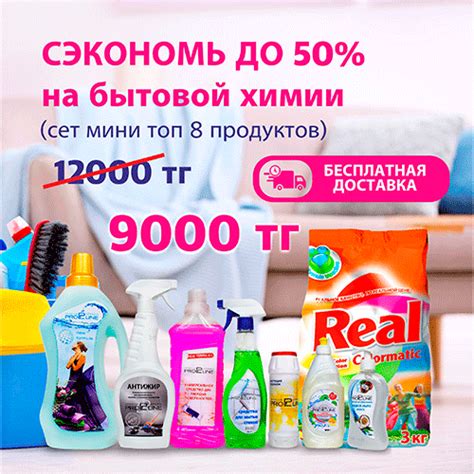 Бытовая химия в Алматы онлайн по доступным ценам! Онлайн хозтовары и ...