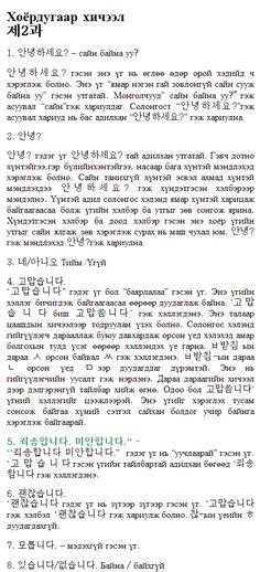 Солонгос хэлний анхан дунд шатны цогц хичээл Math Math Equations