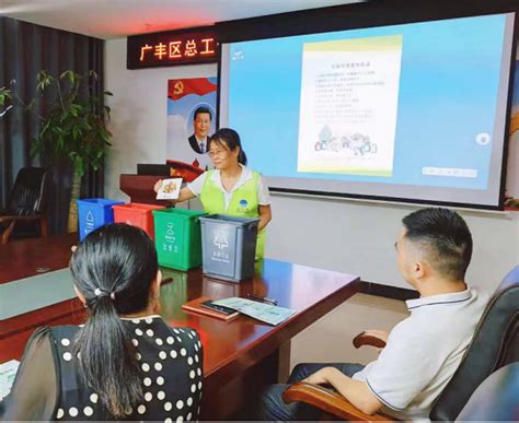 上饶市广丰区总工会开展“垃圾分类 从我做起”主题知识讲座 信息日报 大江网（中国江西网）