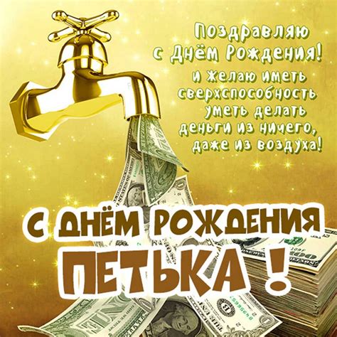 Картинки с днем рождения Петр 105 открыток