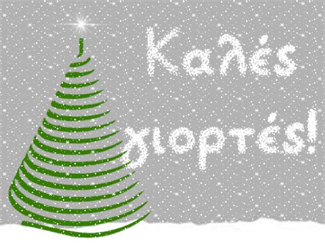 Evelin Art ΚΑΛΕΣ ΓΙΟΡΤΕΣ