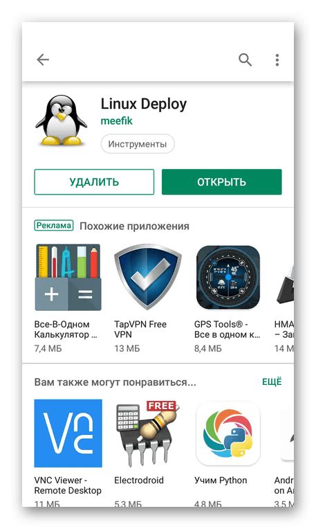 Установка Linux на Android