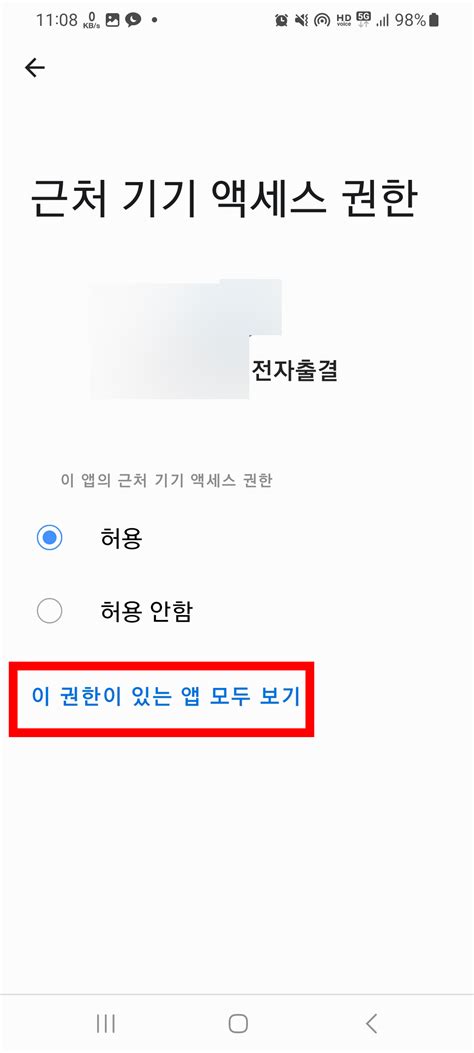 휴대폰과 연결 기기명 이상하게 나옴 해결방법 삼성 갤럭시 연동