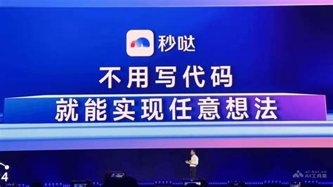 瞬捷 —— 由百度打造的无需编程技能的人工智能创作工具，实现一键式应用程序创建 Ai导航站