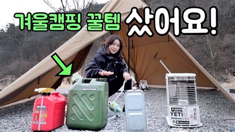 동계 솔로캠핑 신박한 새 장비와 따뜻한 난로 겨울 난방용품 추천 Feat 맥스 낭만랜턴 크리스마스 칸델라