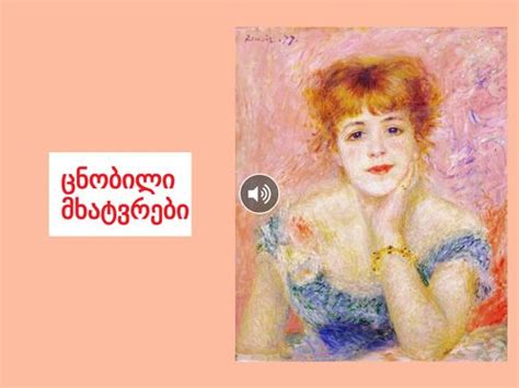 Book Creator ცნობილი მხატვრები