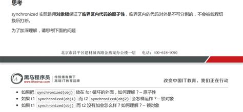 Juc并发编程 第二章 共享模型之管程 喧嚣小风