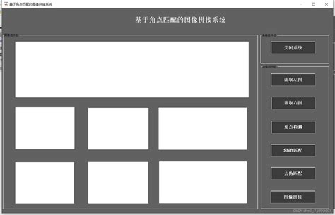 Matlab 图像拼接gui 图像拼接基于harris角点、shift匹配、ransac匹配对优化以及单映变换等实现harris拼接matlab Csdn博客