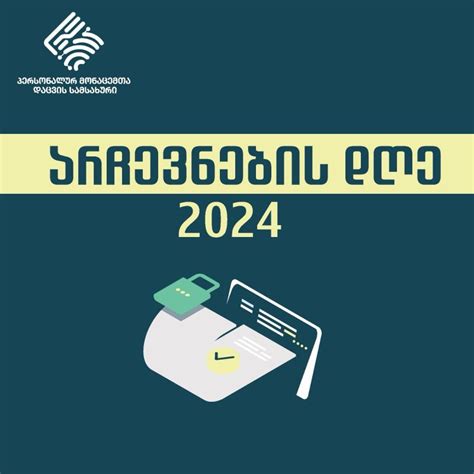 პერსონალურ მონაცემთა დაცვის სამსახური • Personal Data Protection Service On Linkedin დღეს