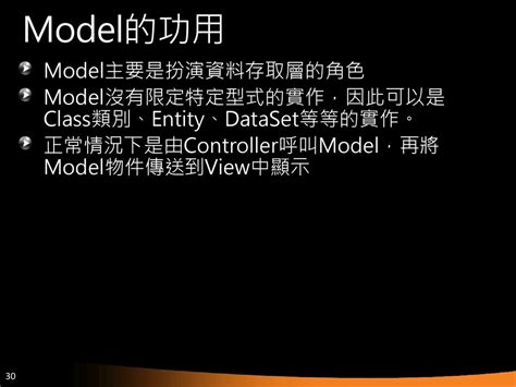 以aspnet Mvc 建立高擴展性之web應用程式 Ppt Download