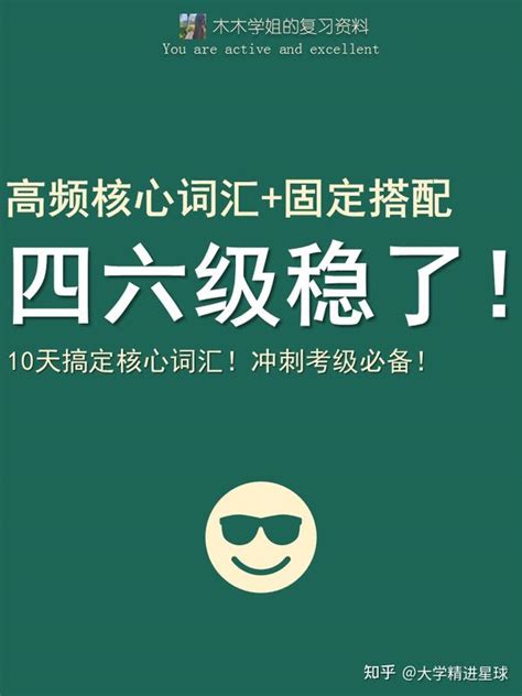 四级英语高频核心词汇课重点笔记最全高频考点知识点汇总电子版pdf资料可打印网课笔记期末知识点总复习期末高分满分必备 知乎