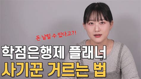 학점은행제 플래너 고르는 법 ※좋은 플래너 만나는 법 Youtube