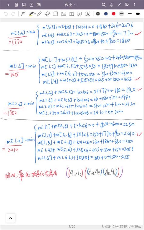 动态规划：矩阵连乘问题（文末附有手写版例题） csdn博客