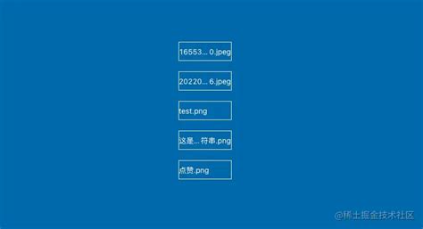 Css 实现文本中间省略号一、需求 可能会有这种需求：当文本包含后缀名的时候，产品要求当超出长度时，展示后缀名和前面部分 掘金